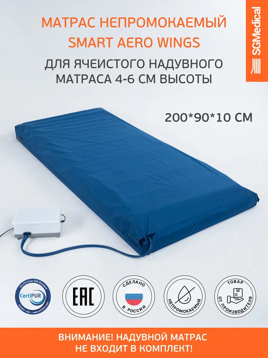 Матрас непромокаемый противопролежневый 200x90х10см, съемный чехол