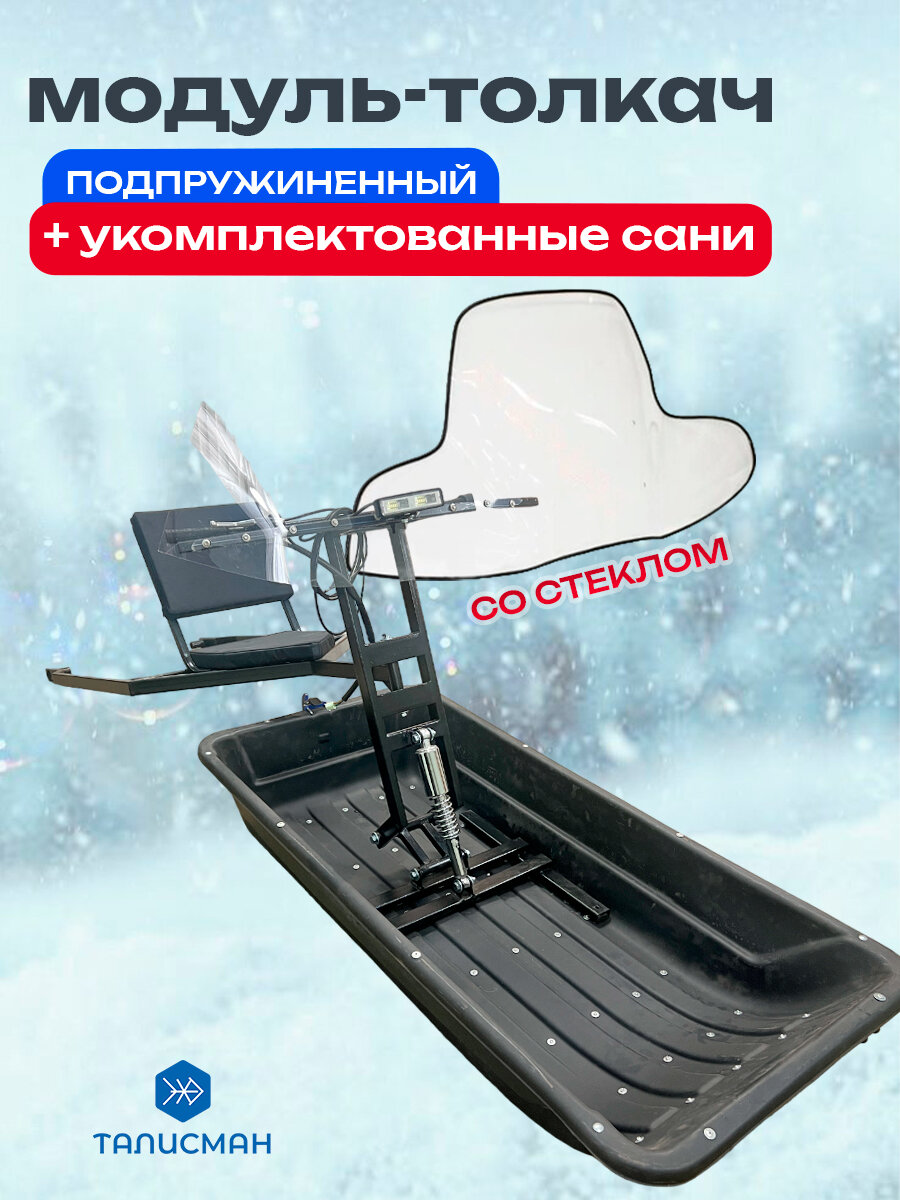 Модуль толкач для мотобуксировщика с санями