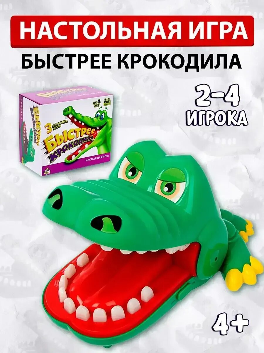 Настольная игра "Крокодил - зубастик"