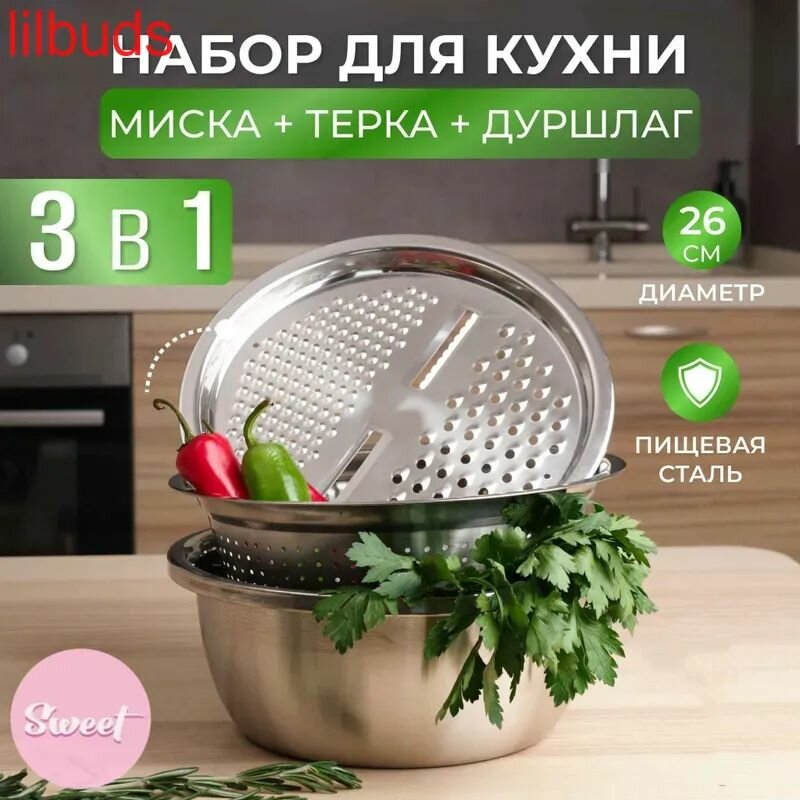 Миска, салатник, посуда для кухни и кухонные принадлежности, овощерезка ручная, дуршлаг металический, набор 3в1