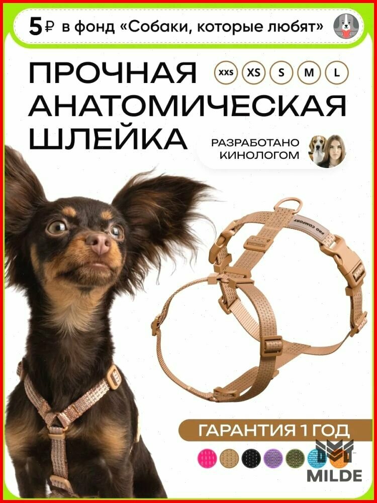 Шлейка для кошек и собак мелки пород анатомическая размер XXS, светоотражающая, коричневая