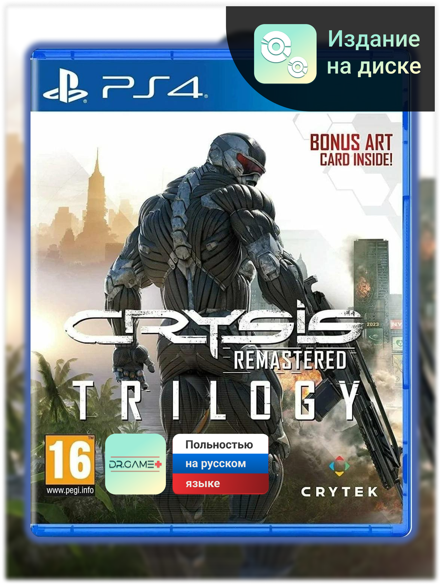 Игра Crysis Trilogy (Трилогия) Remastered Русская Версия (PS4/PS5) Новый диск