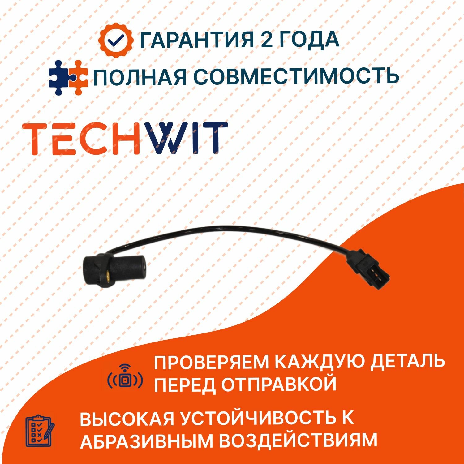 Fiat Palio II Датчик положения коленвала Фиат Палио 2 0K9A018891 2001-2010 TECHWIT