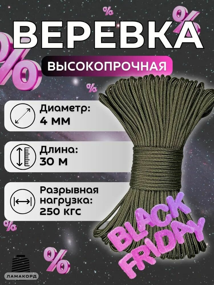 Веревка туристическая 4 мм 30 м хаки. Шнур плетеный полипропиленовый с сердечником. Веревка