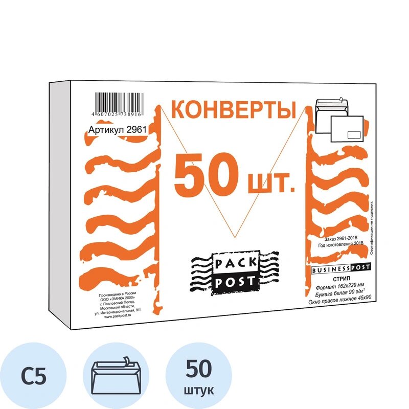 Конверт белый C5 стрип пр. окно BusinessPost 162х229 50шт/уп/2961