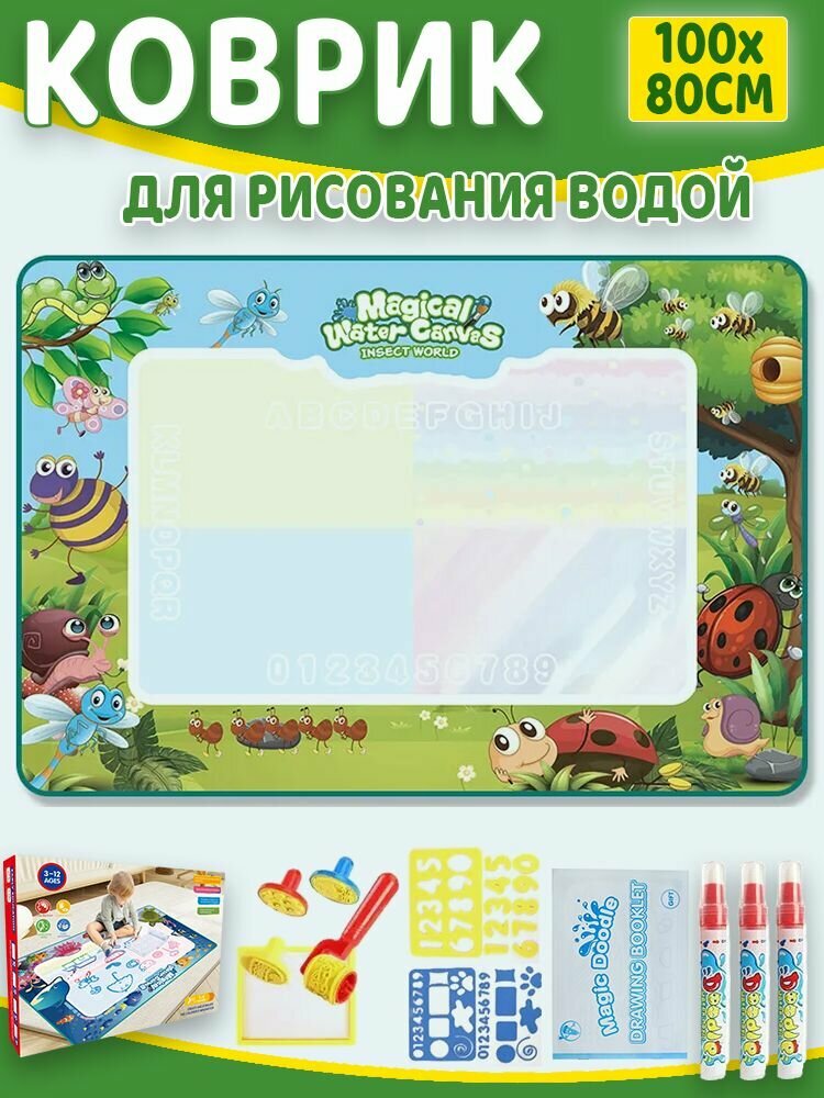 Волшебный коврик для рисования водой, многоразовая аква-раскраска 100x80 см с исчезающими картинками, развивающая игрушка Монтессори для творчества, обучающий подарок для детей от 3 лет