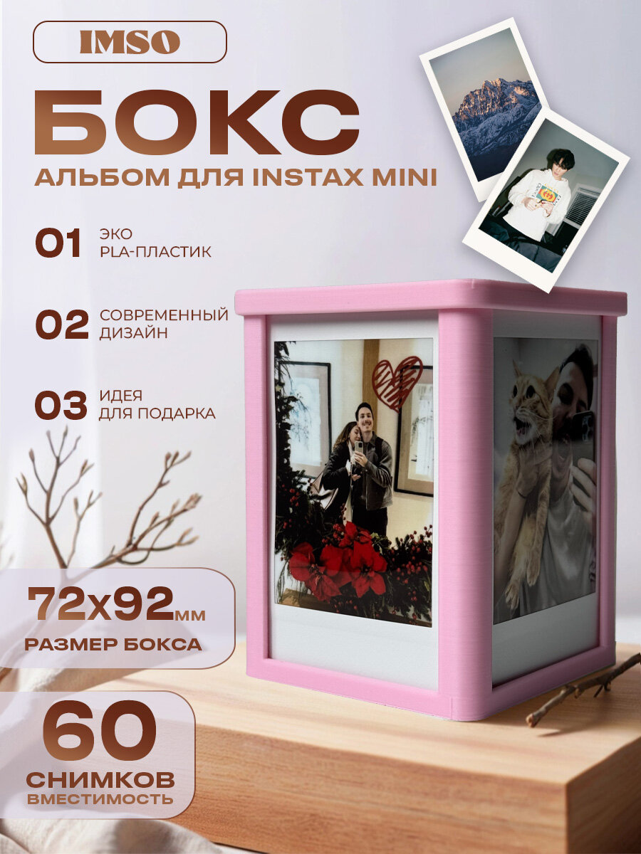 Бокс Рамка для фотографий Instax Mini розовый