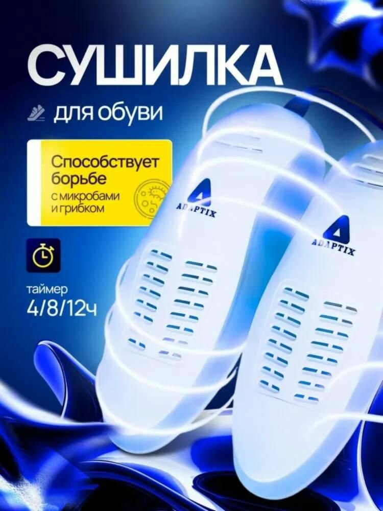 Сушилка для обуви — фото 1