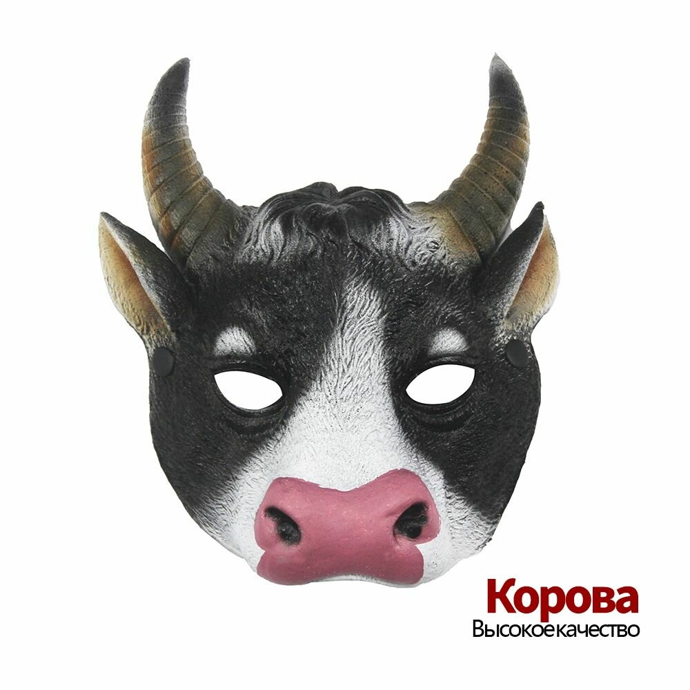 Маска карнавальная, корова