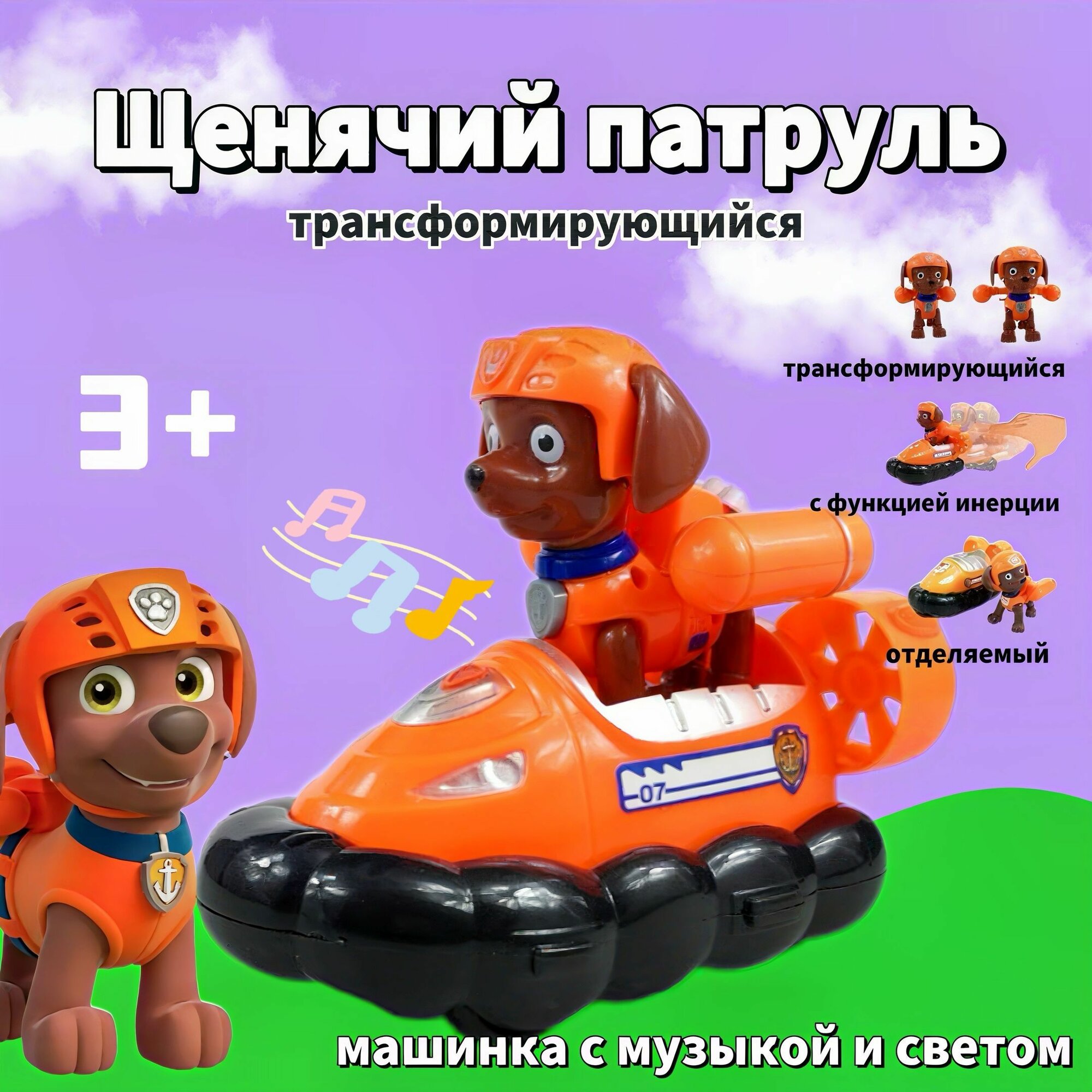 Щенячий патрульдетская игровая машина, трансформируемая, с музыкальными функциями и инерцией.