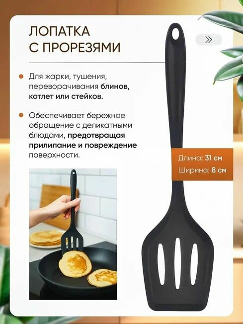Лопатка кулинарная — фото 1