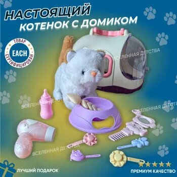 Игрушка интерактивная, игрушечный прыгающий котенок мягкая на каркасе в подарок для девочек и для мальчиков на батарейках с домиком - переноской