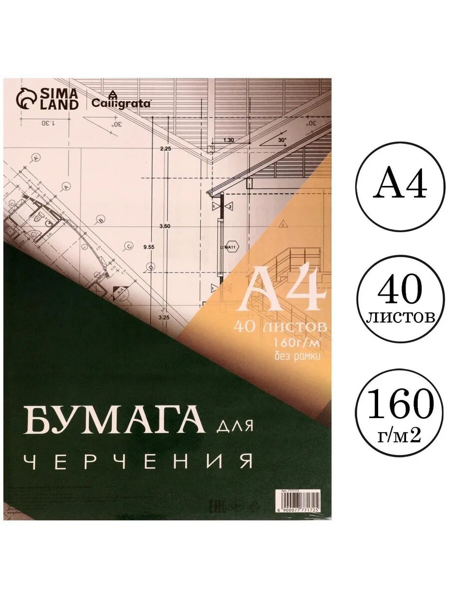 Бумага для черчения А4 40 листов