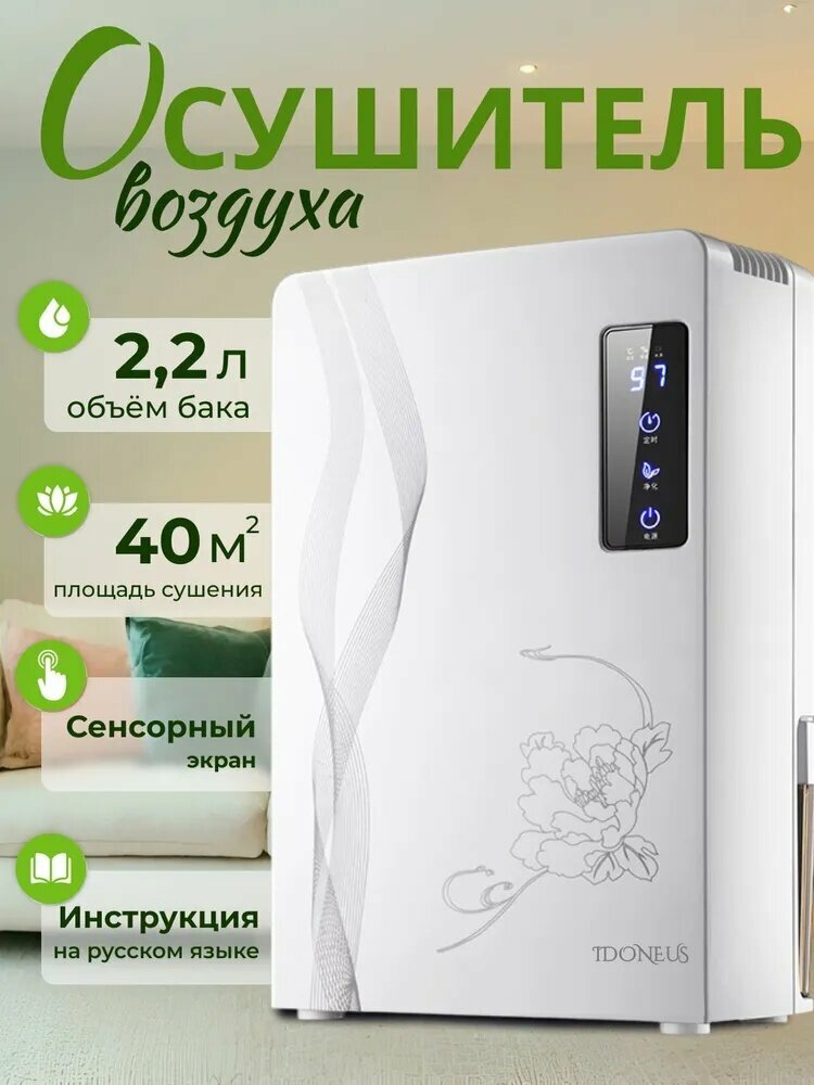 Осушитель воздуха Осушитель