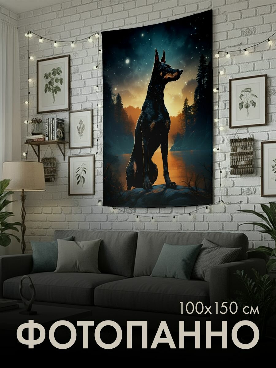 Панно тканевое PrintyFull / 100x150 см / доберман