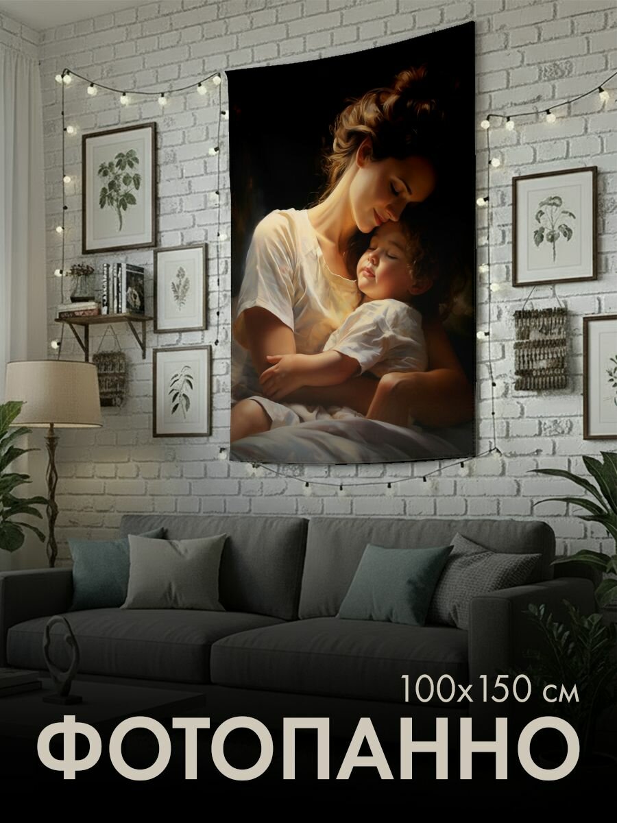 Панно тканевое PrintyFull / 100x150 см / родитель, ребенок