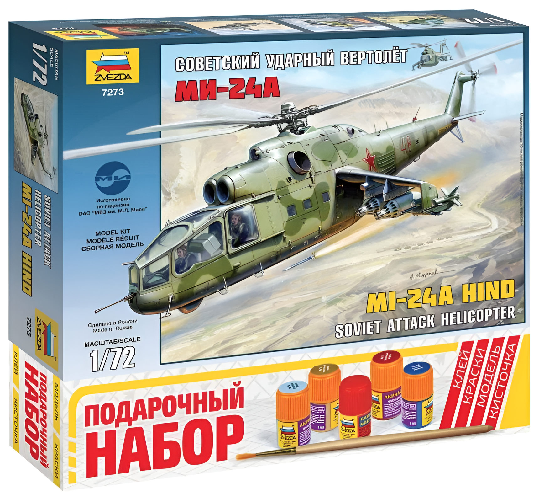 Сборная модель Звезда Подарочный набор Вертолет Ми-24А