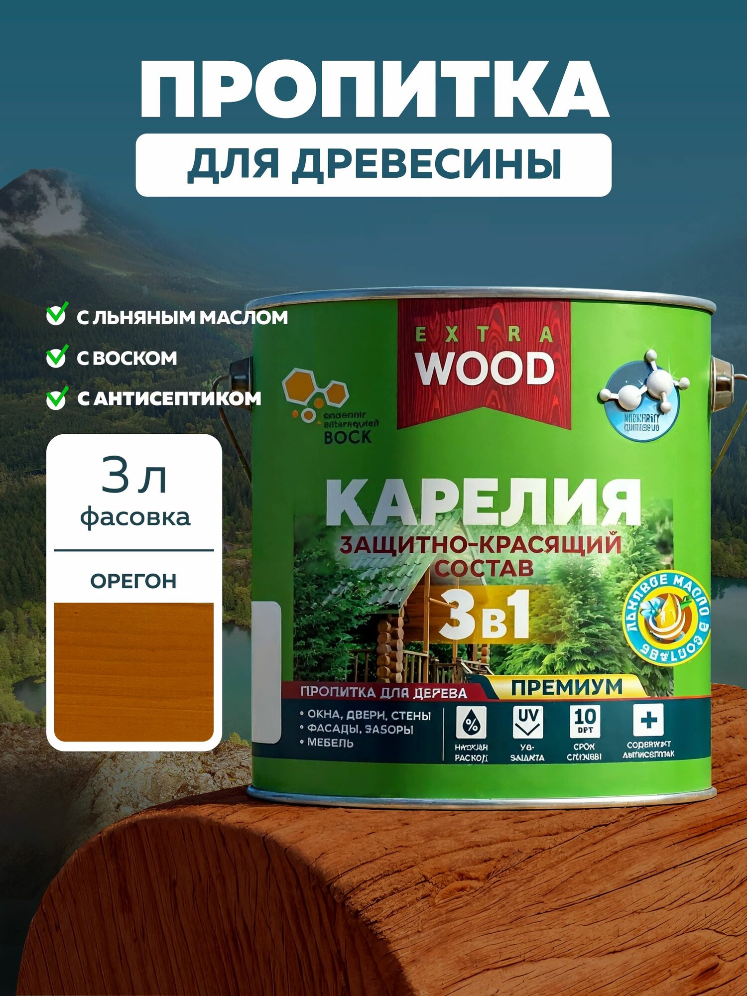 Водоотталкивающая пропитка для защиты дерева 3 в 1 Карелия с антисептиком, льняным маслом и натуральным воском Цвет: Орегон 3 л