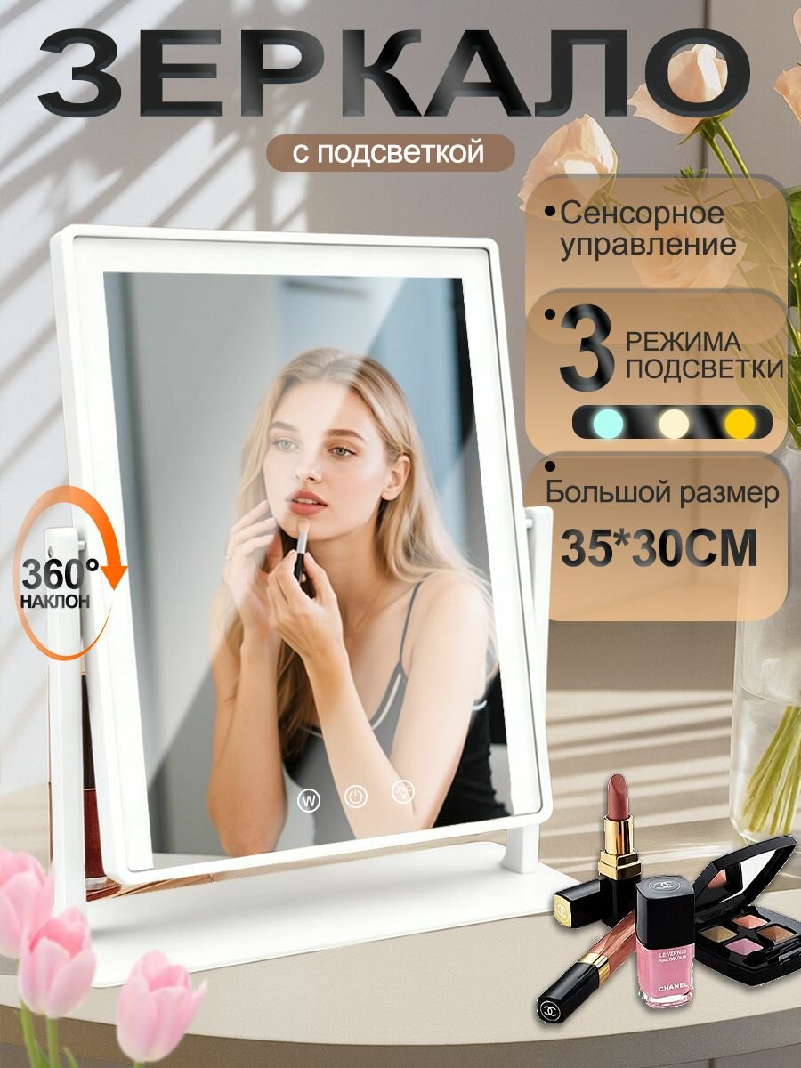 Зеркало с подсветкой настольное, Зеркало настольное большое，3 режима подсветки