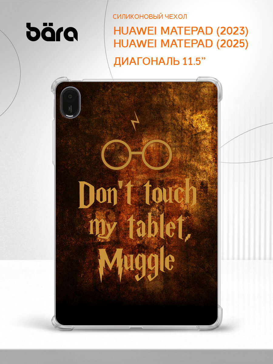 Чехол на Huawei MatePad 11.5" 2023/2025 защитный, силиконовый с картинкой