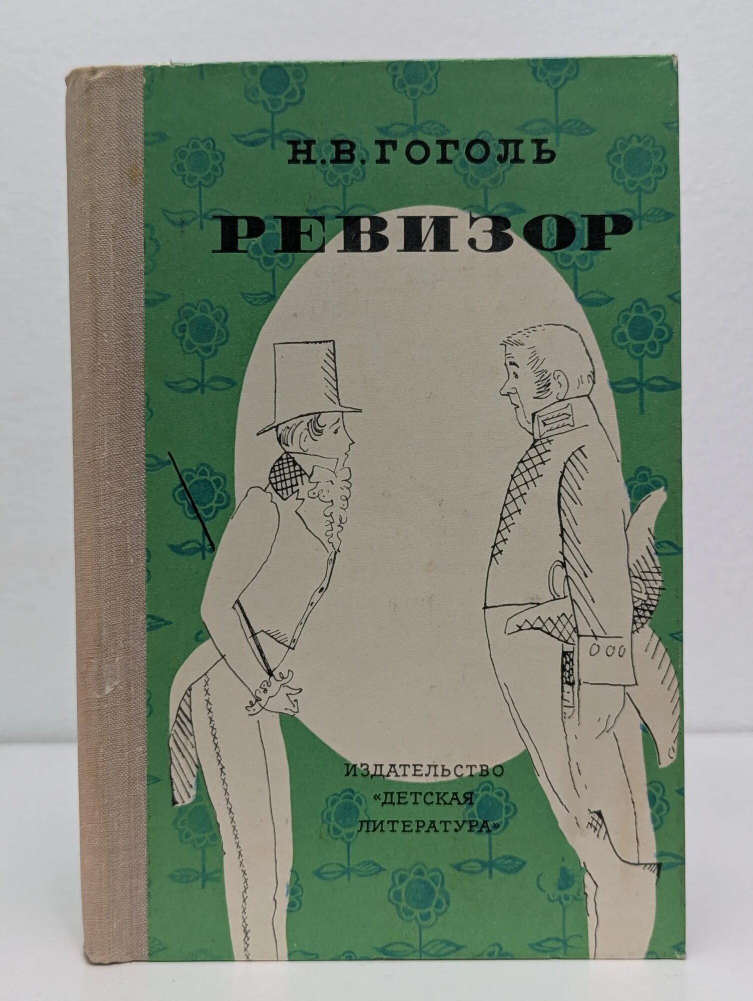 Ревизор Гоголь Николай Васильевич 1980