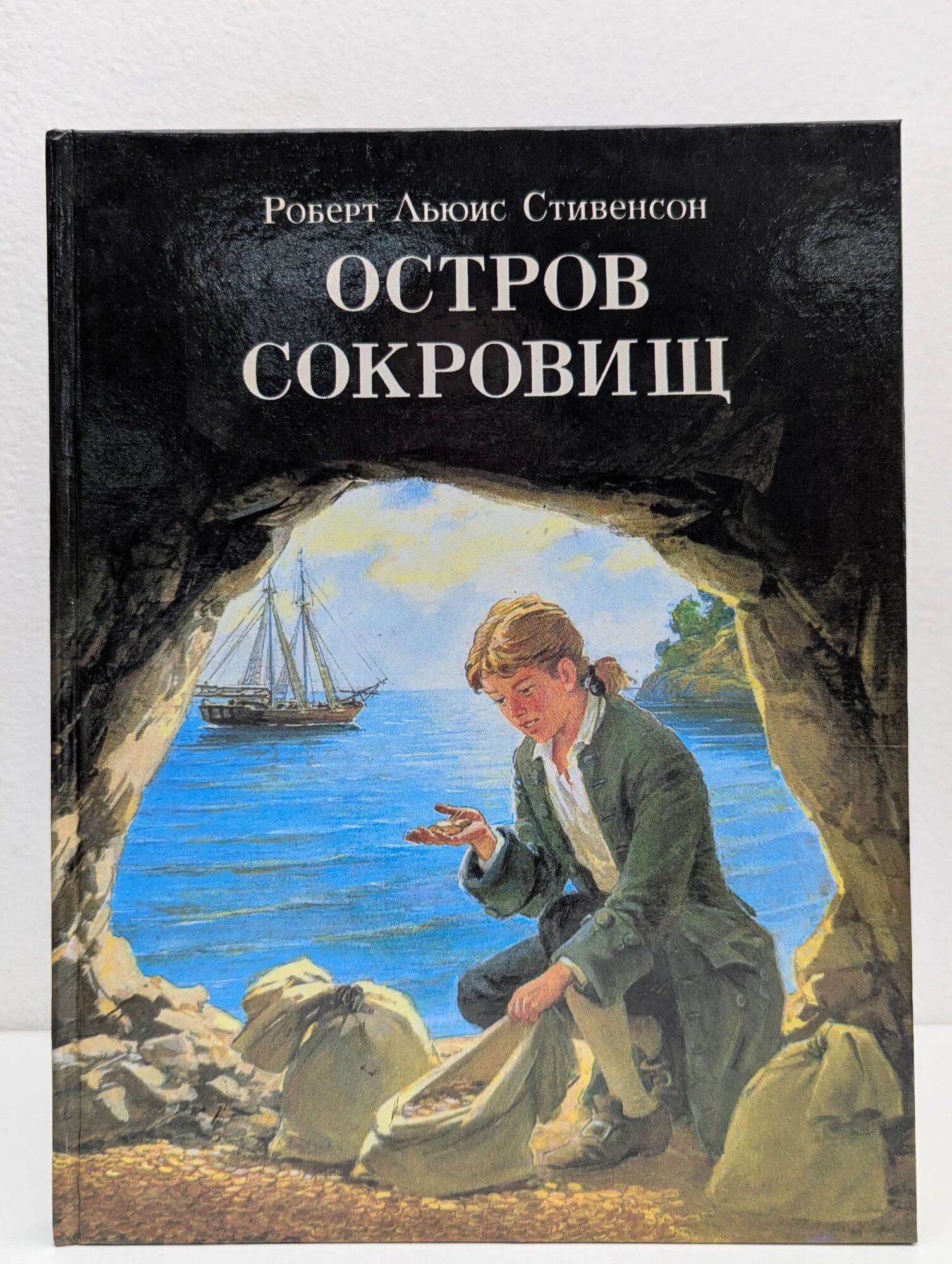 Остров сокровищ Стивенсон Роберт Льюис 1993