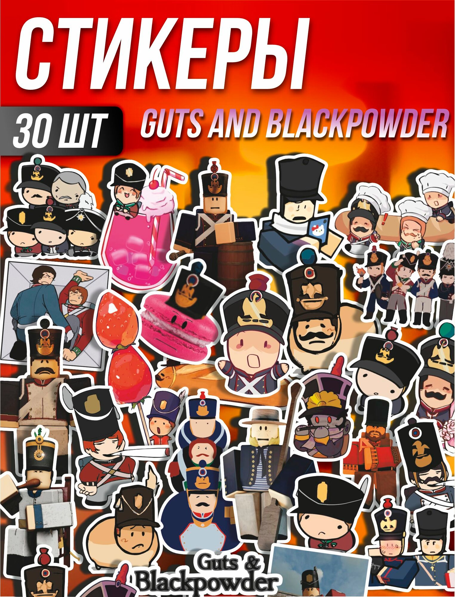Стикерпак наклейки на телефон Guts and blackpowder Roblox