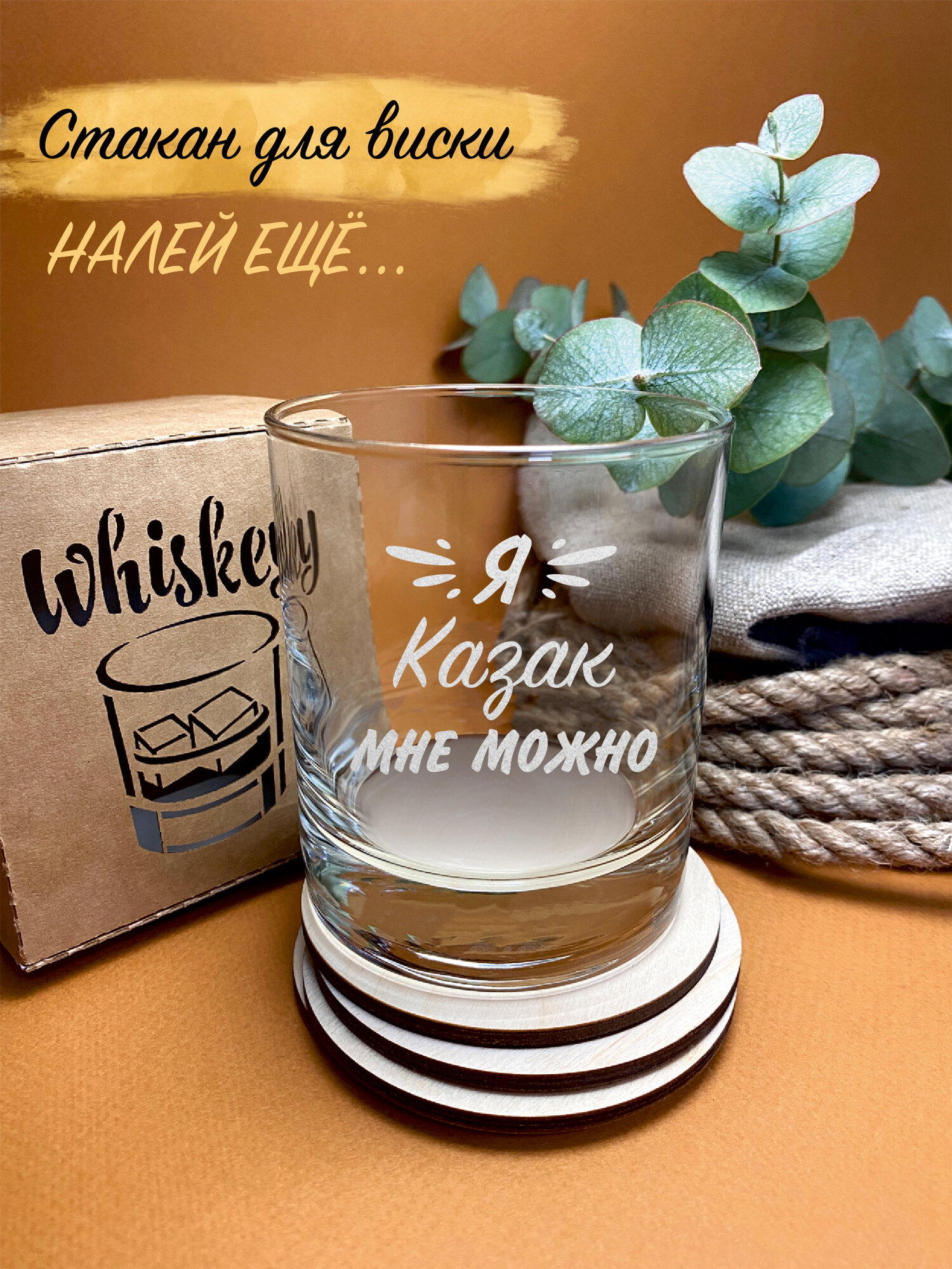 Стакан - Я Казак мне можно