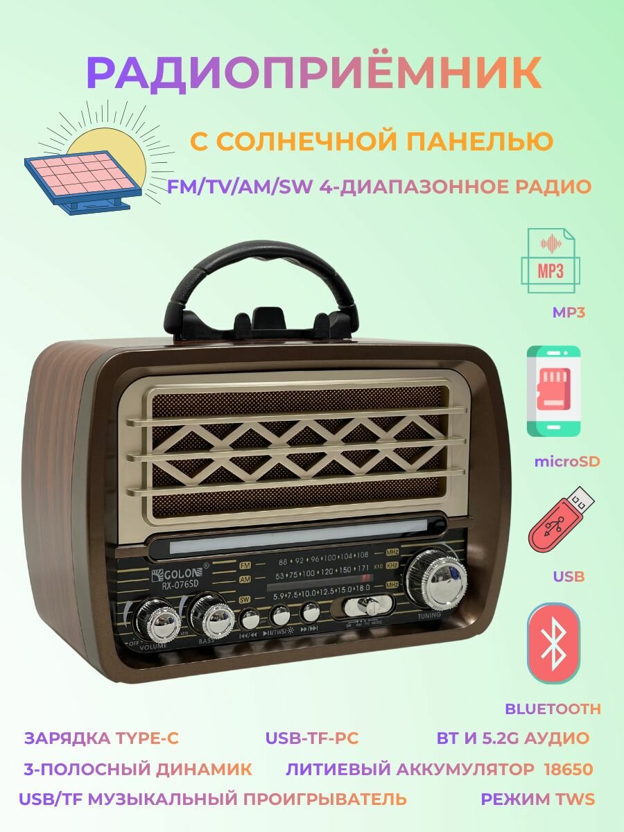 Радиоприёмник 076/Bluetooth/USB/mp3 плеер