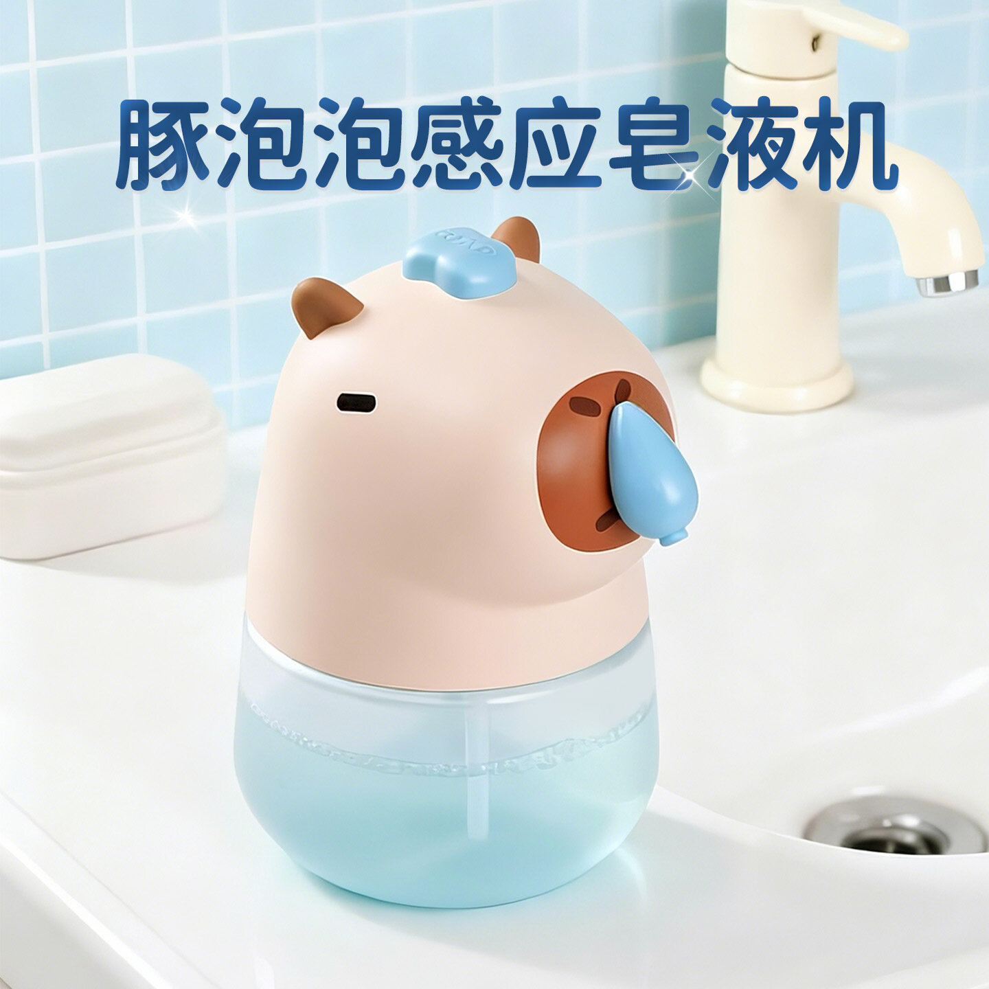 Капибара пузырьковый аппарат подарок на день рождения практичный для купания и мытья лица милый телефон для мытья носа пузырьковый аппарат дельфин