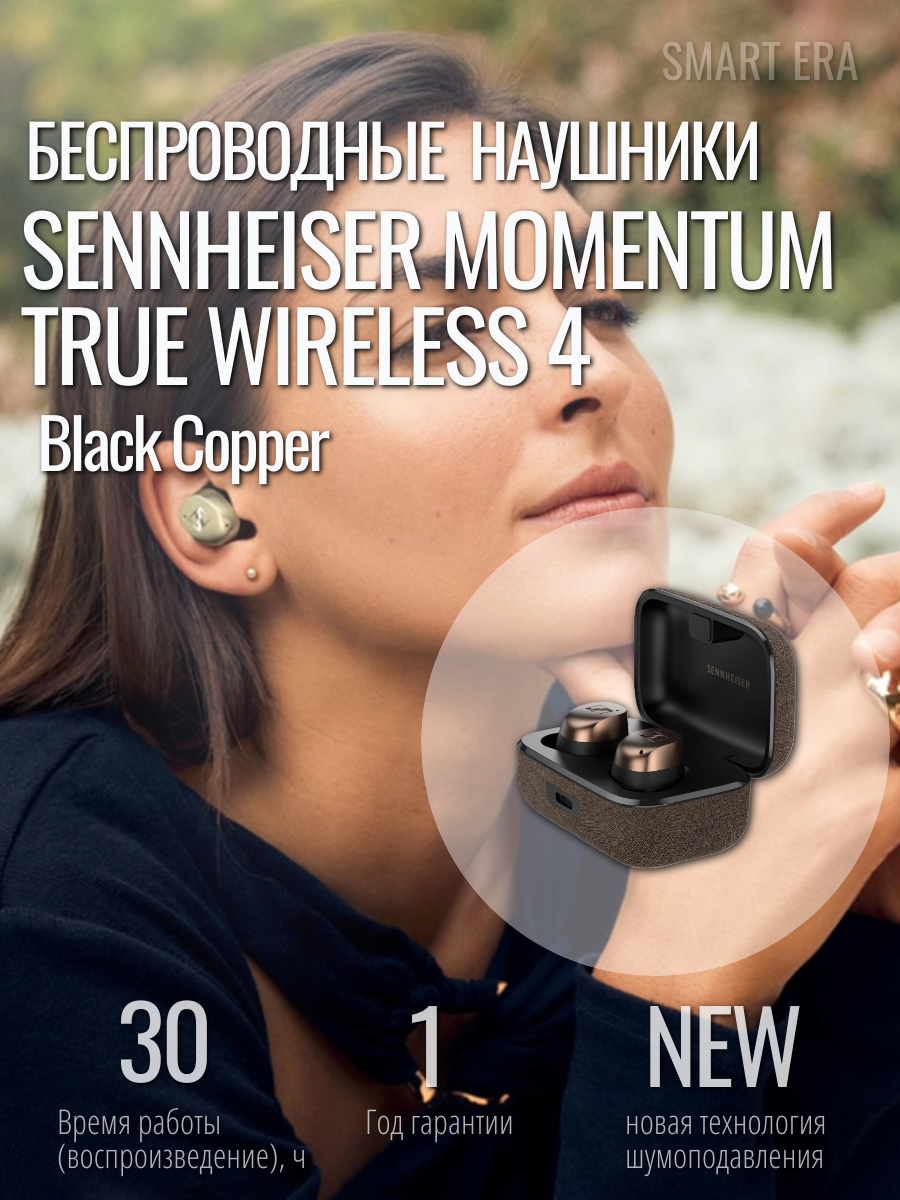 Беспроводные наушники Sennheiser Momentum True Wireless 4, медь