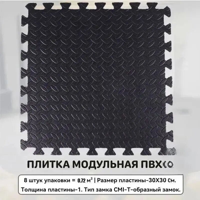 Модульная ПВХ плитка, 300 х 300, 50штук