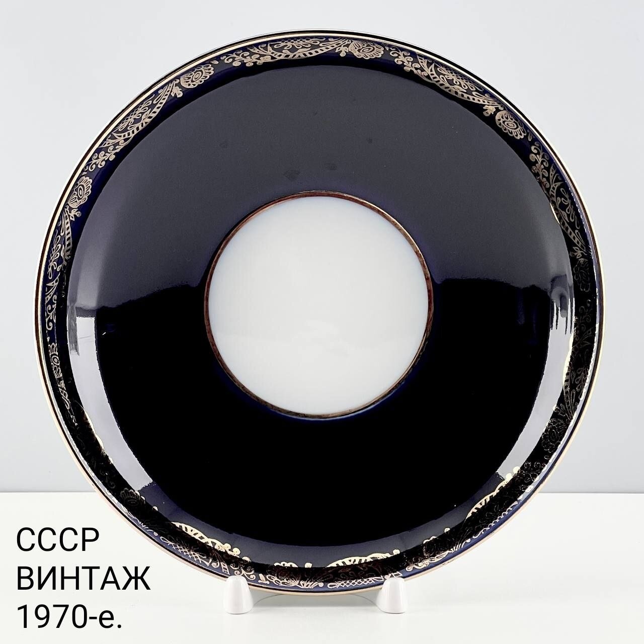 Винтажная сухарница "Золотой фриз". Фарфор ЛФЗ, кобальт, золочение. СССР, 1970-е.