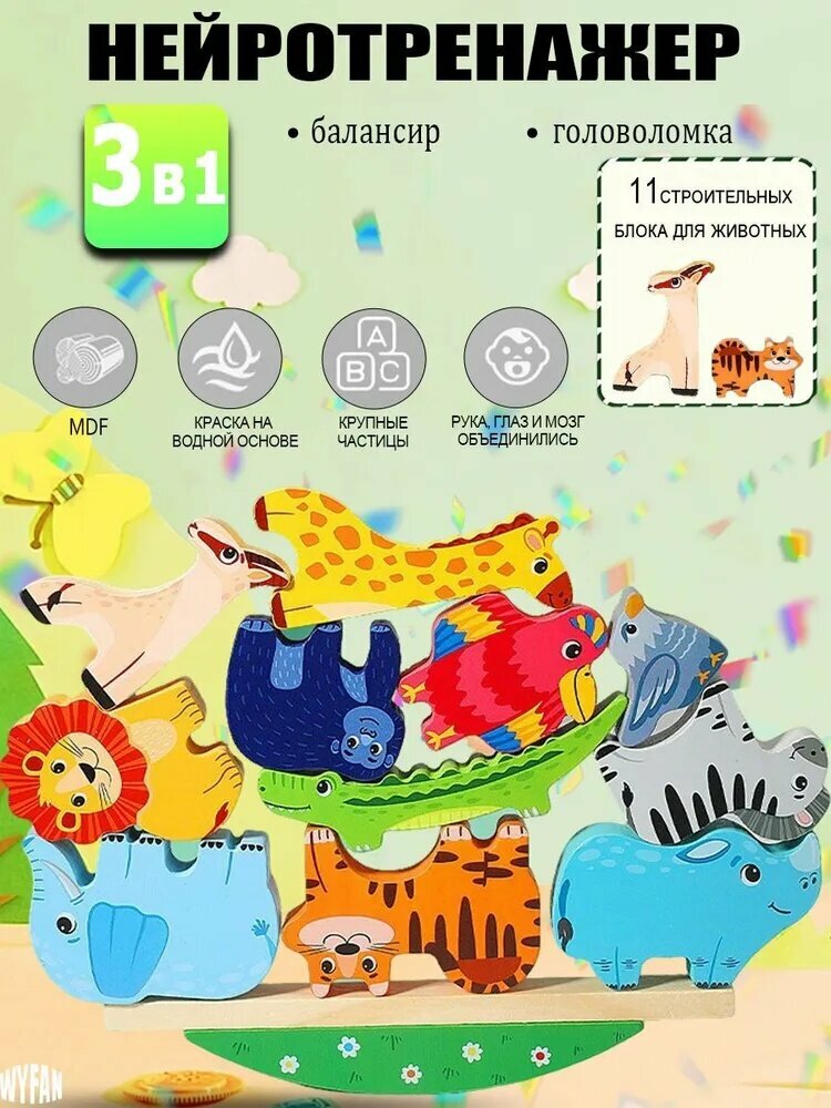 Развивающая игра 3в1"Животные Африки"/Балансир, весы, головоломка