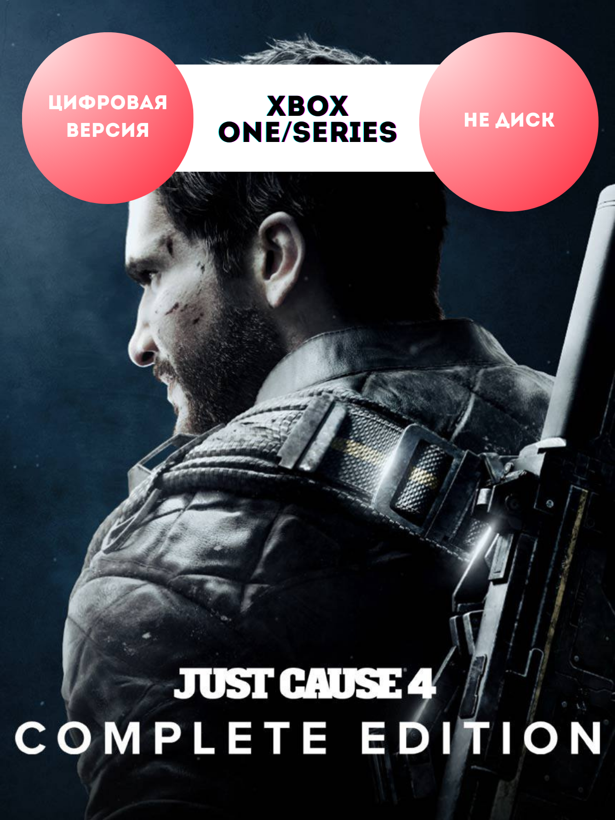 Игра Just Cause 4 - Complete Edition XBOX One & Series