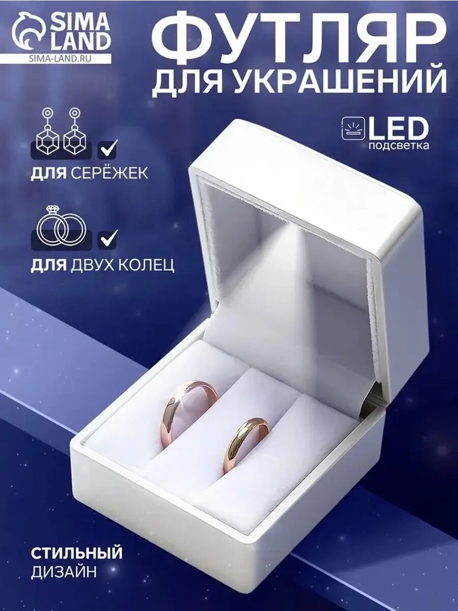 Элегантный светлый футляр для колец