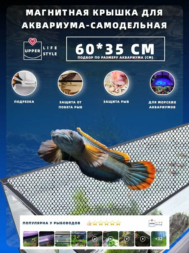 Магнитная крышка для аквариума, самодельная, 60X35CM