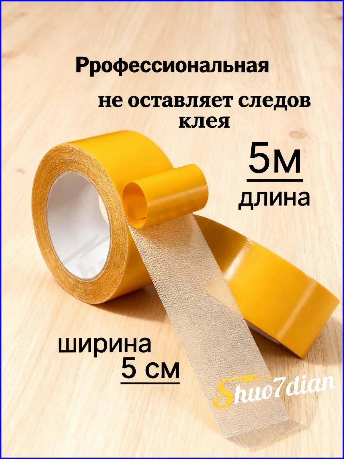 Липучки для ковра противоскользящие, 5 метров х 50 мм, 1 штука, используется для приклеивания декоративных картин и фотообоев без сверления отверстий и повреждения стен