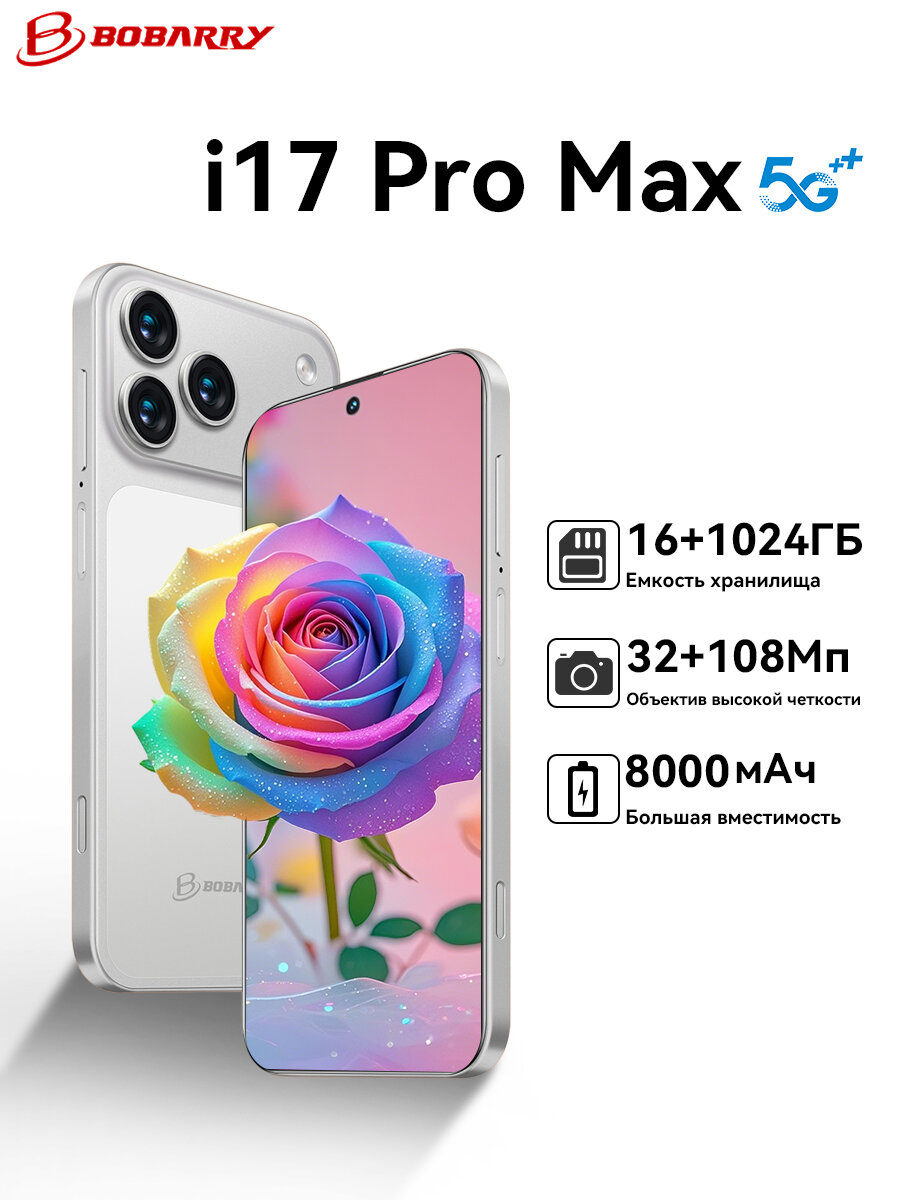 【Доставка по всей РФ】Смартфон i17 PRO MAX 16ГБ+1 ТБ Память 6.78 тонкий корпус 8000мАу телефон SIM-карта+Wi-Fi