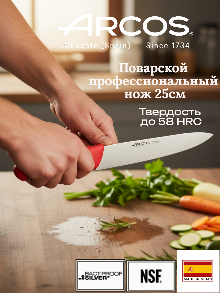 ARCOS Нож 25см профессиональный кухонный поварской Шеф, Испания, Испания, 2922