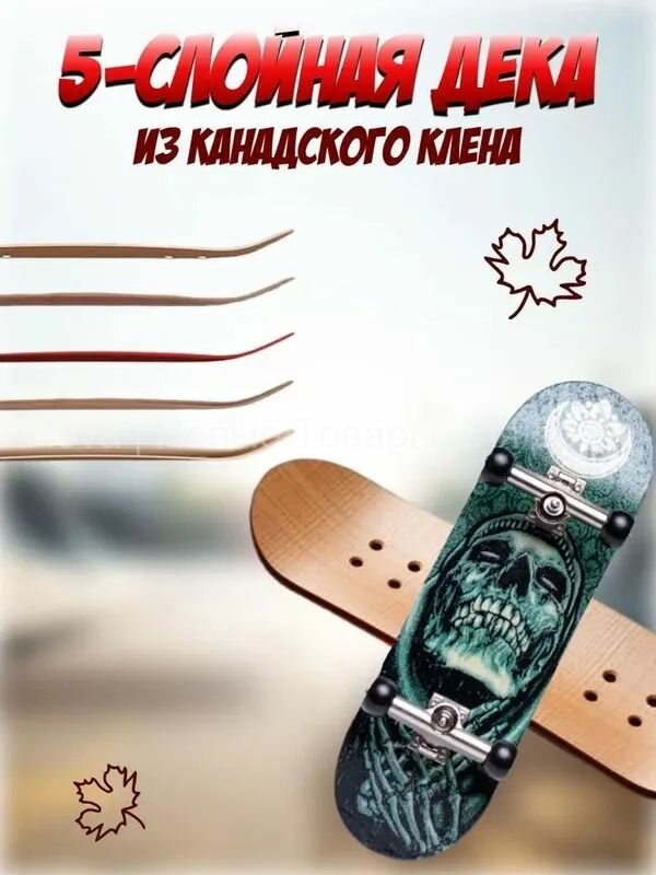 Фингерборд деревянный скейт для пальцев "Синий череп"