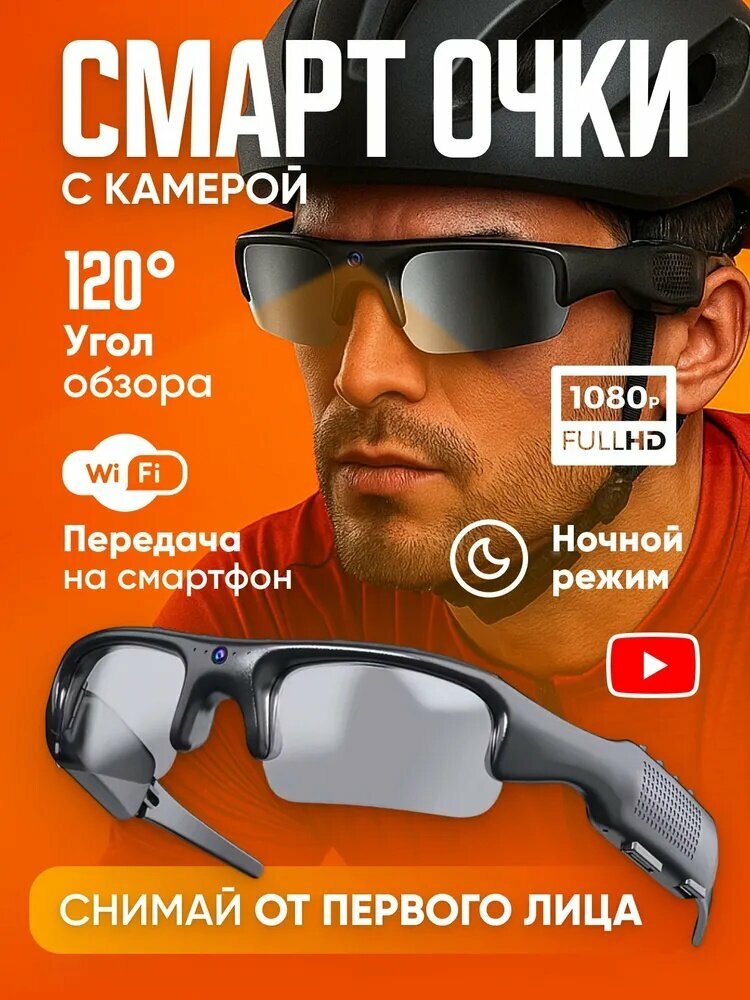 Смарт-очки, с Wi-F, спортивные, камера, матрица CMOS, черные