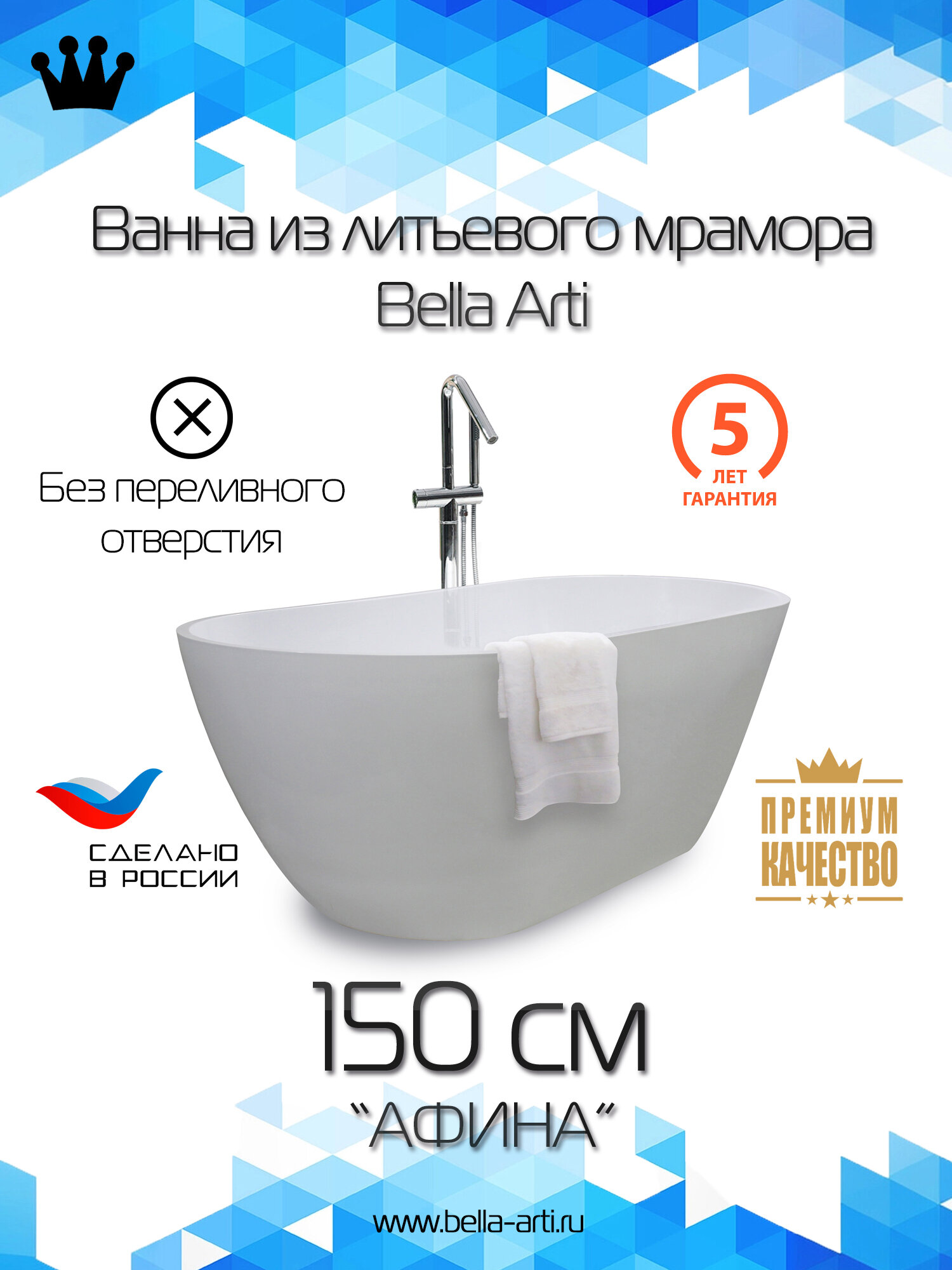 Ванна Bella Arti из литьевого мрамора "Афина" 150см без переливного отверстия глянцевая