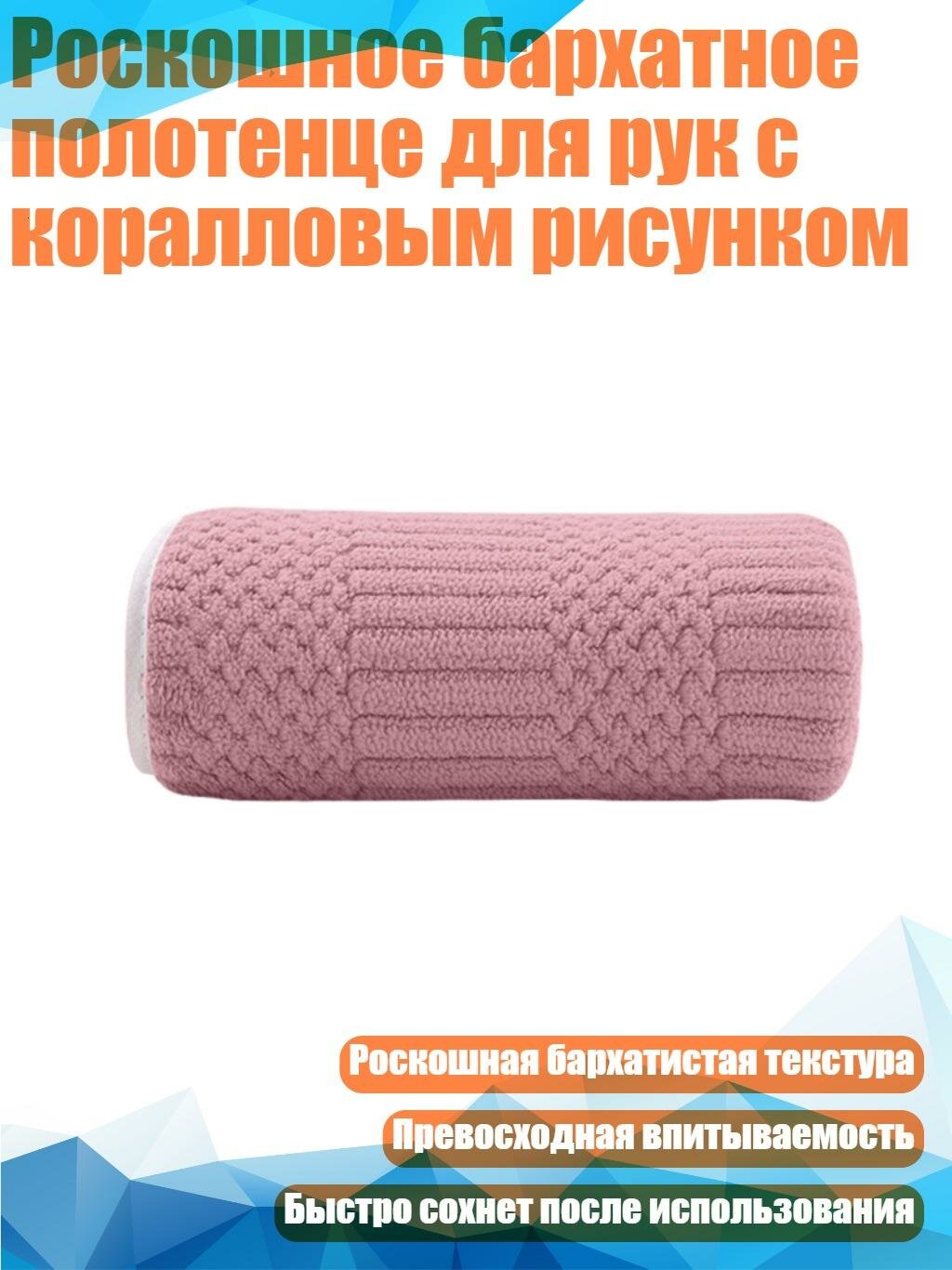 Роскошное бархатное полотенце для рук с коралловым рисунком, кораллово-фиолетовый - Полотенце