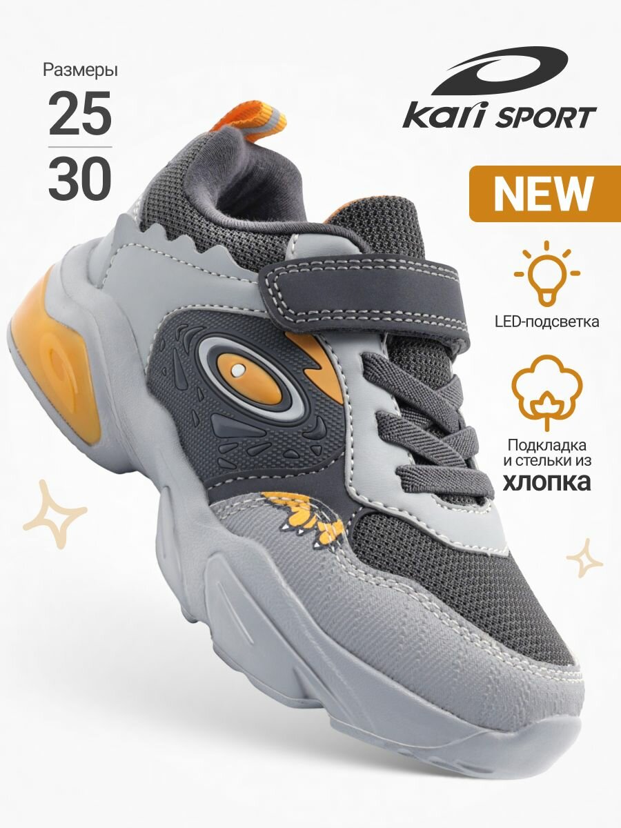 Кроссовки Кроссовки для мальчика kari размер 27 цвет серый