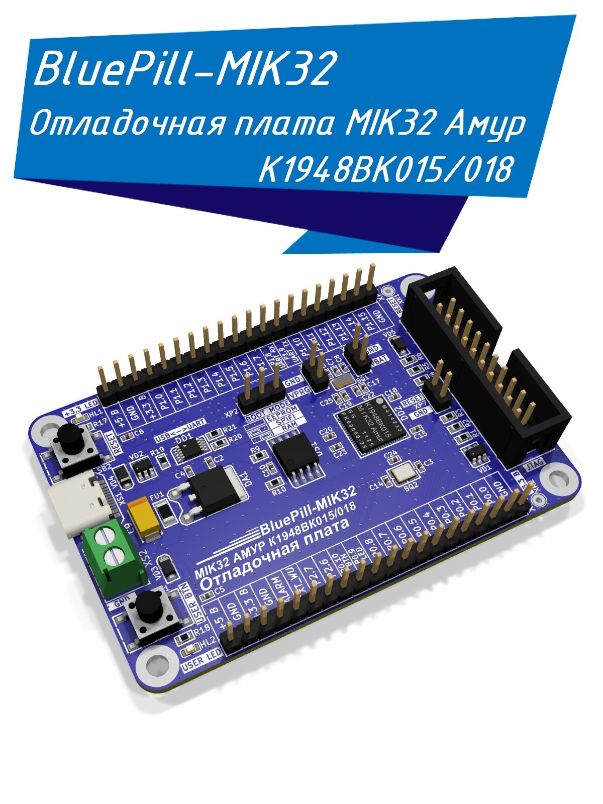 Отладочная плата MIK32 Амур К1948ВК015/018 BluePill-MIK32