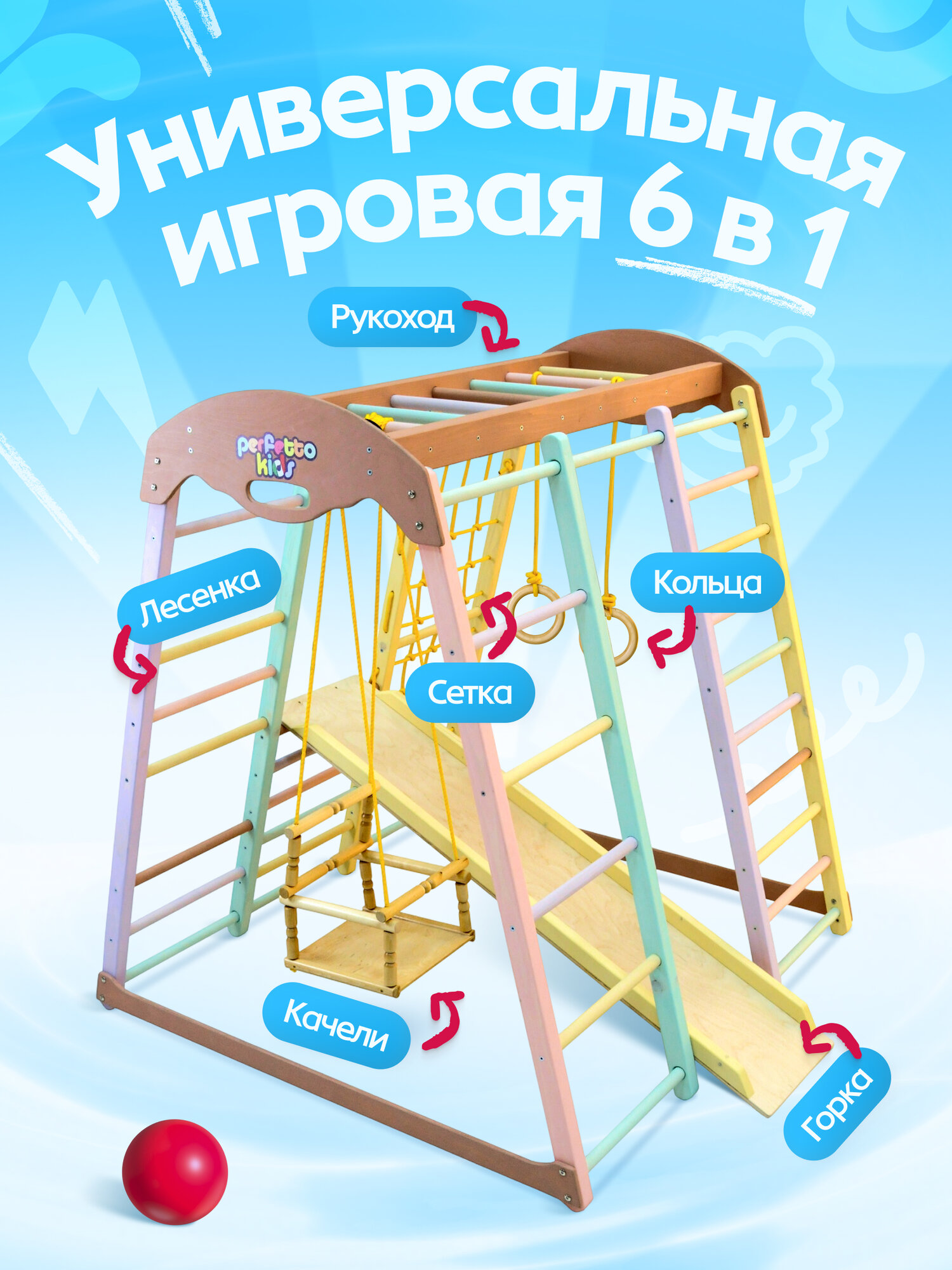 Спортивный комплекс для детей для дома PERFETTO KIDS "Libellula" PS-230