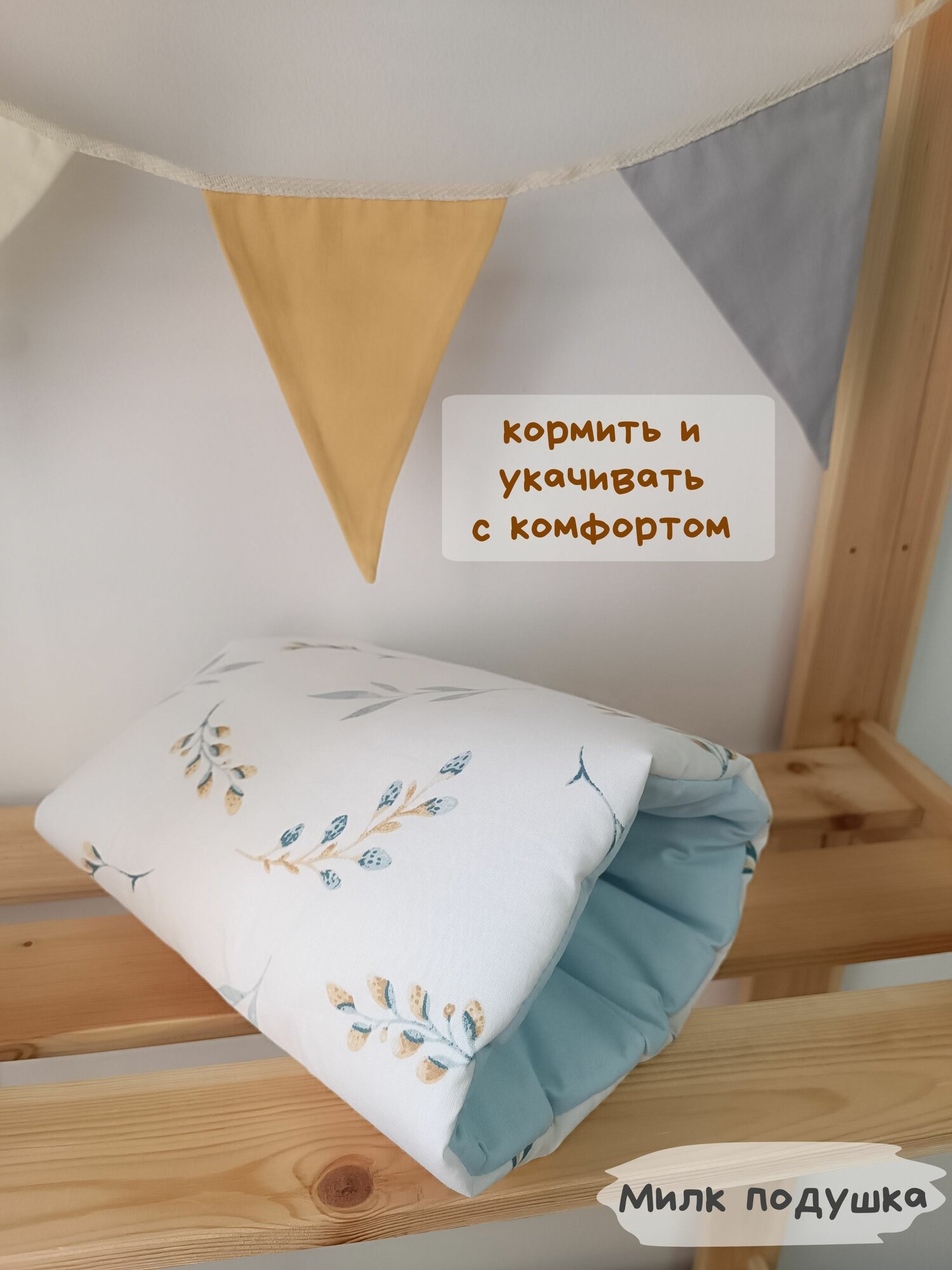 Нарукавник для кормления, милк подушка на руку