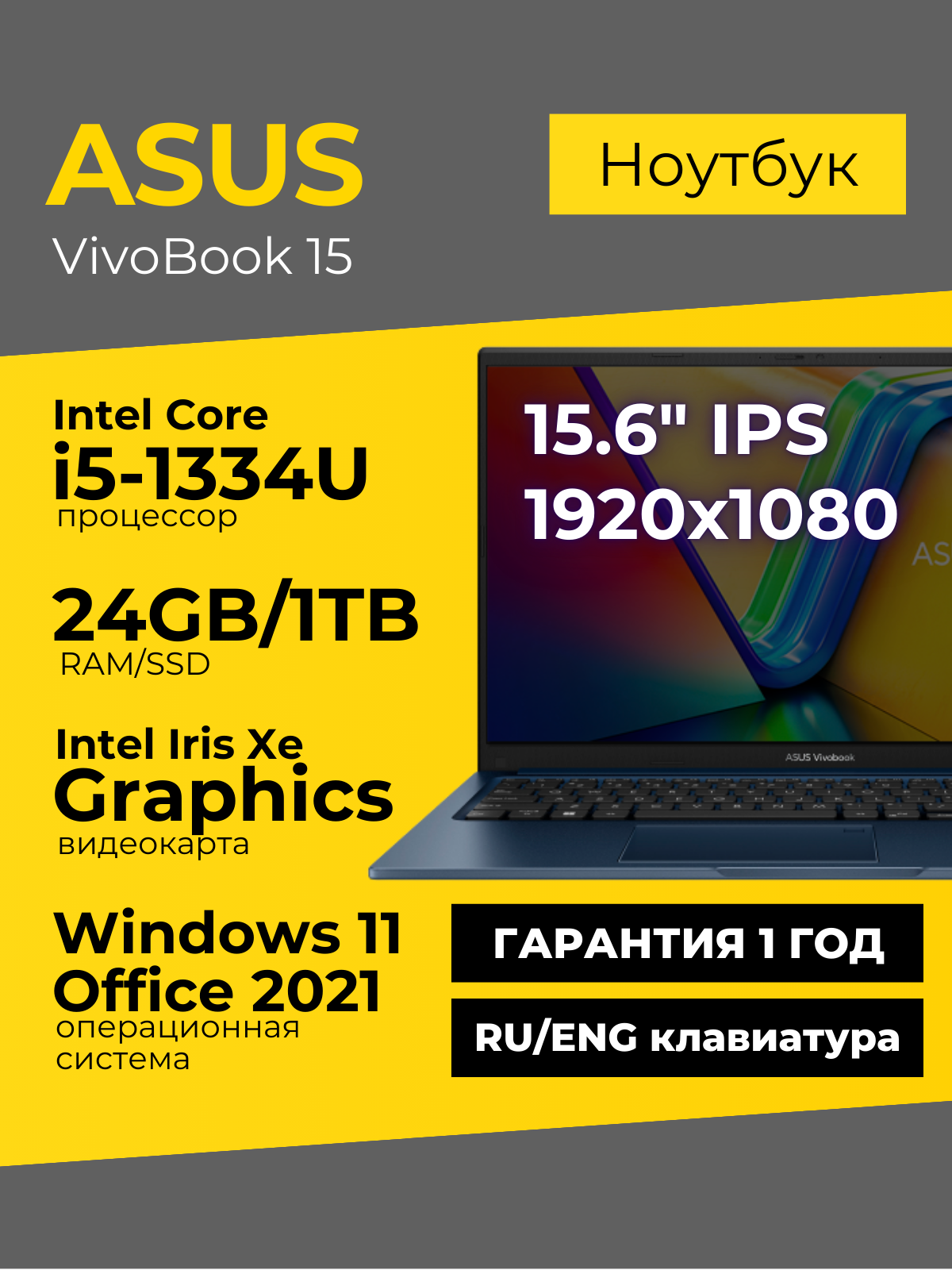 Ноутбук Asus Vivobook 15 15.6 IPS FHD i5-1334U 24ГБ 1ТБ Intel Iris Xe Graphics Синий Windows 11+Office 2021