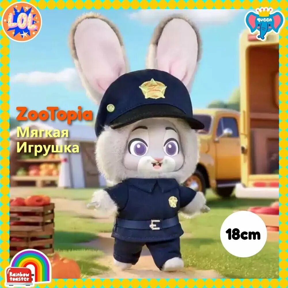 Мягкая Игрушка Зверополис полицейский Джуди Кролик 17cm